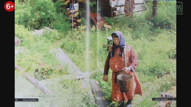 Книга-фотоальбом Анатолия Статейнова «Агафья Лыкова»