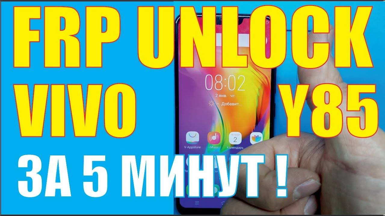 FRP unlock Разблокировка VIVO 1726 Y85