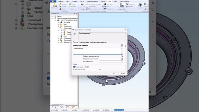 Группировка переходов в AdemCAM
