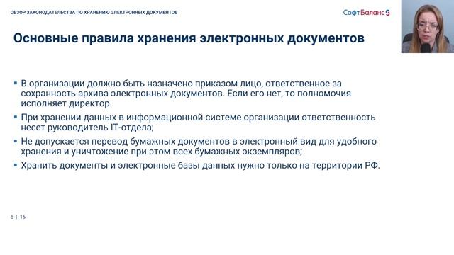 Хранение электронных документов – обзор законодательства