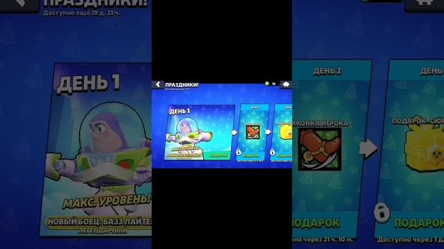 Забрал базз лайтера и другое