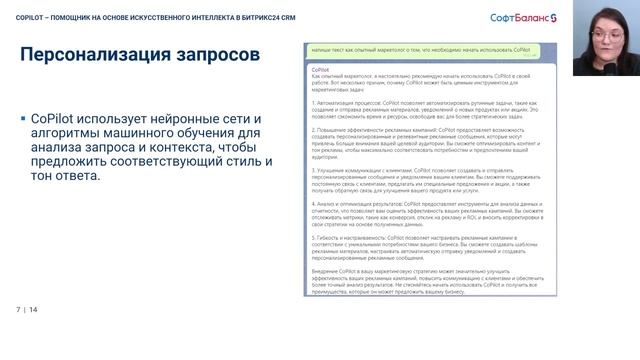 CoPilot - помощник на основе искусственного интеллекта в Битрикс24