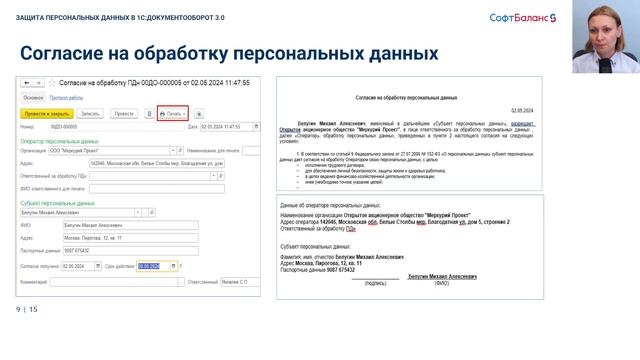 Защита персональных данных в 1С Документооборот 3.0