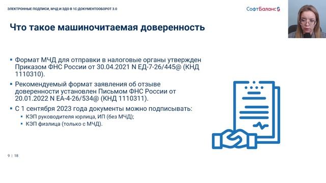 Электронная подпись, МЧД и ЭДО в 1С:Документооборот 3.0
