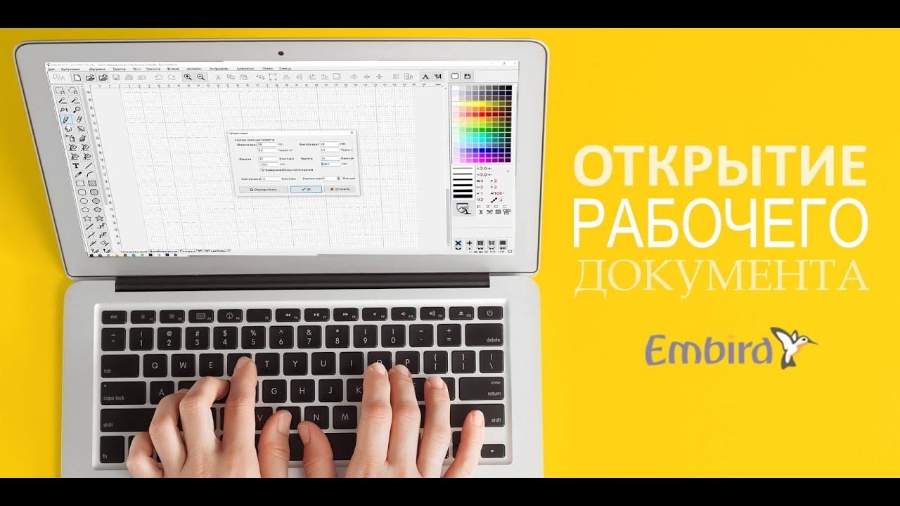 Embird Cross Stitch: Открытие рабочего документа