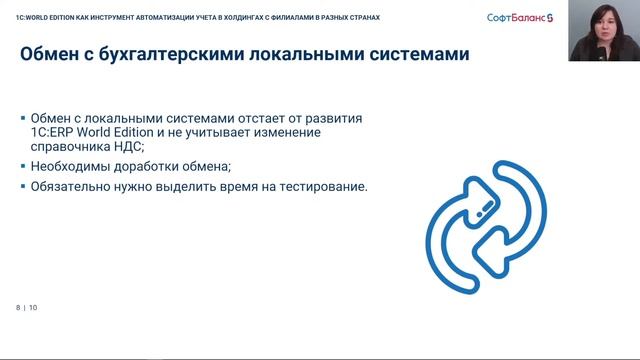 Переход на 1С:ERP. Рекомендации на основе опыта внедрений