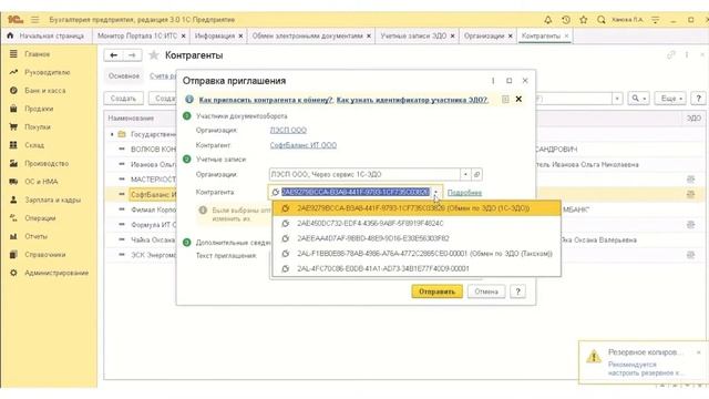 ЭДО – электронный документооборот в 1С