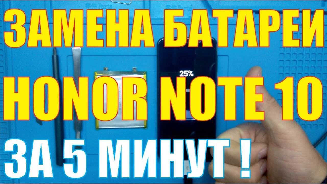 Замена батареи на КИТАЙСКОМ! Honor Note 10