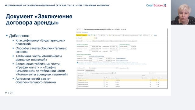 Автоматизация учета аренды в федеральной сети РИВ ГОШ в 1С:ERP Управление холдингом