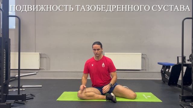 Подвижность тазобедренного сустава