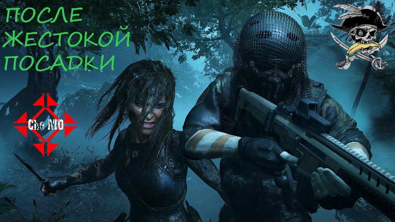ЖЕСТОКАЯ ПОСАДКА ● SHADOW OF THE TOMB RAIDER ● #2
