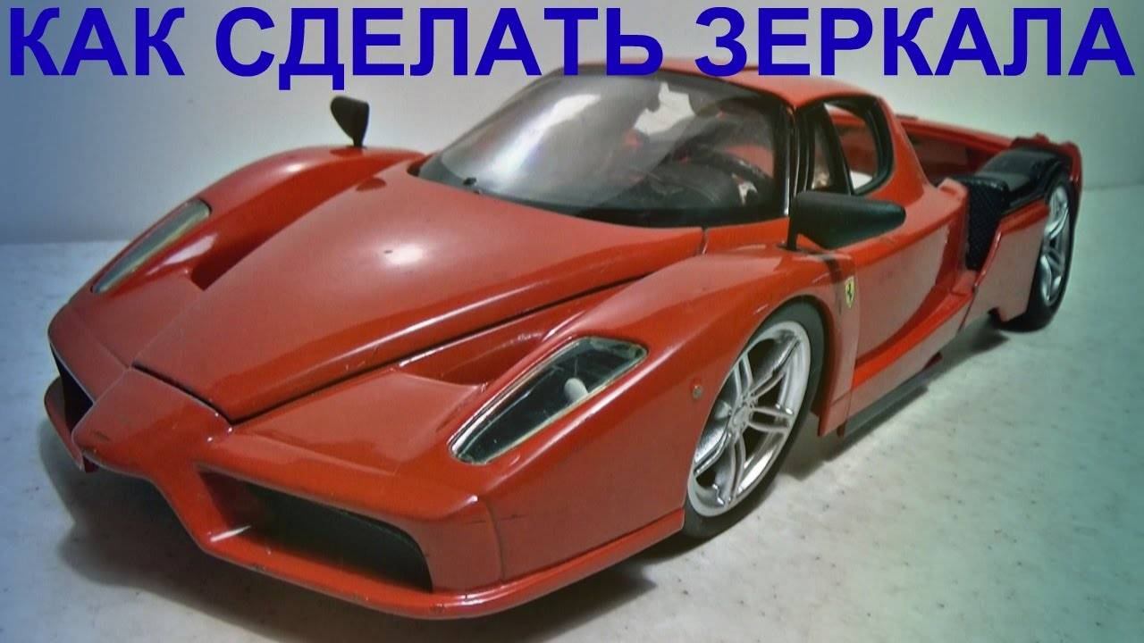 Как сделать зеркала своими руками