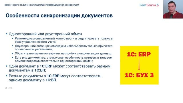 Обмен данными 1С ERP и 1С Бухгалтерия, синхронизация с 1С ЗУП