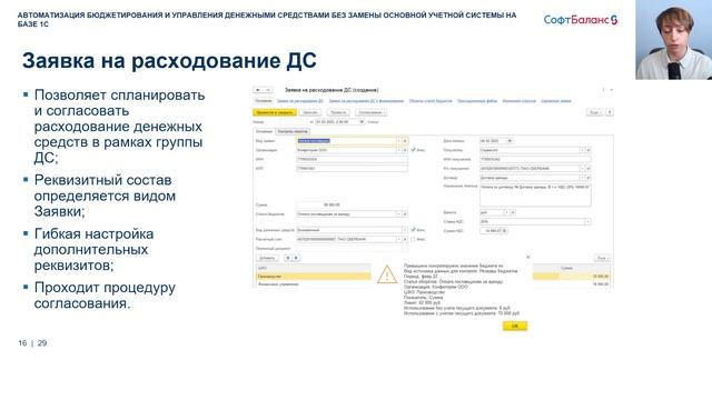 Автоматизация бюджетирования и управления денежными средствами без замены учетной системы 1С
