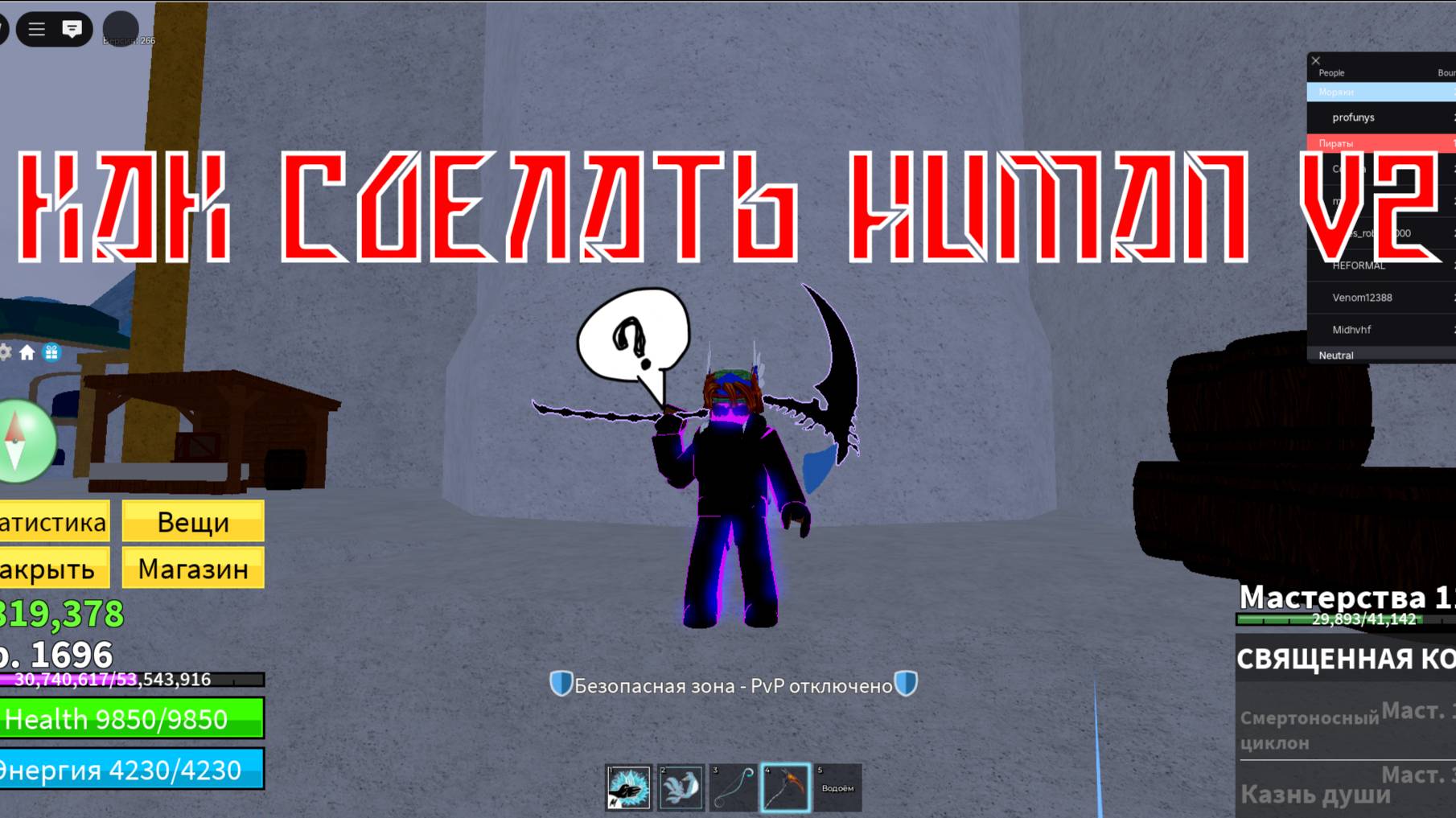 Как сделать хуман в2