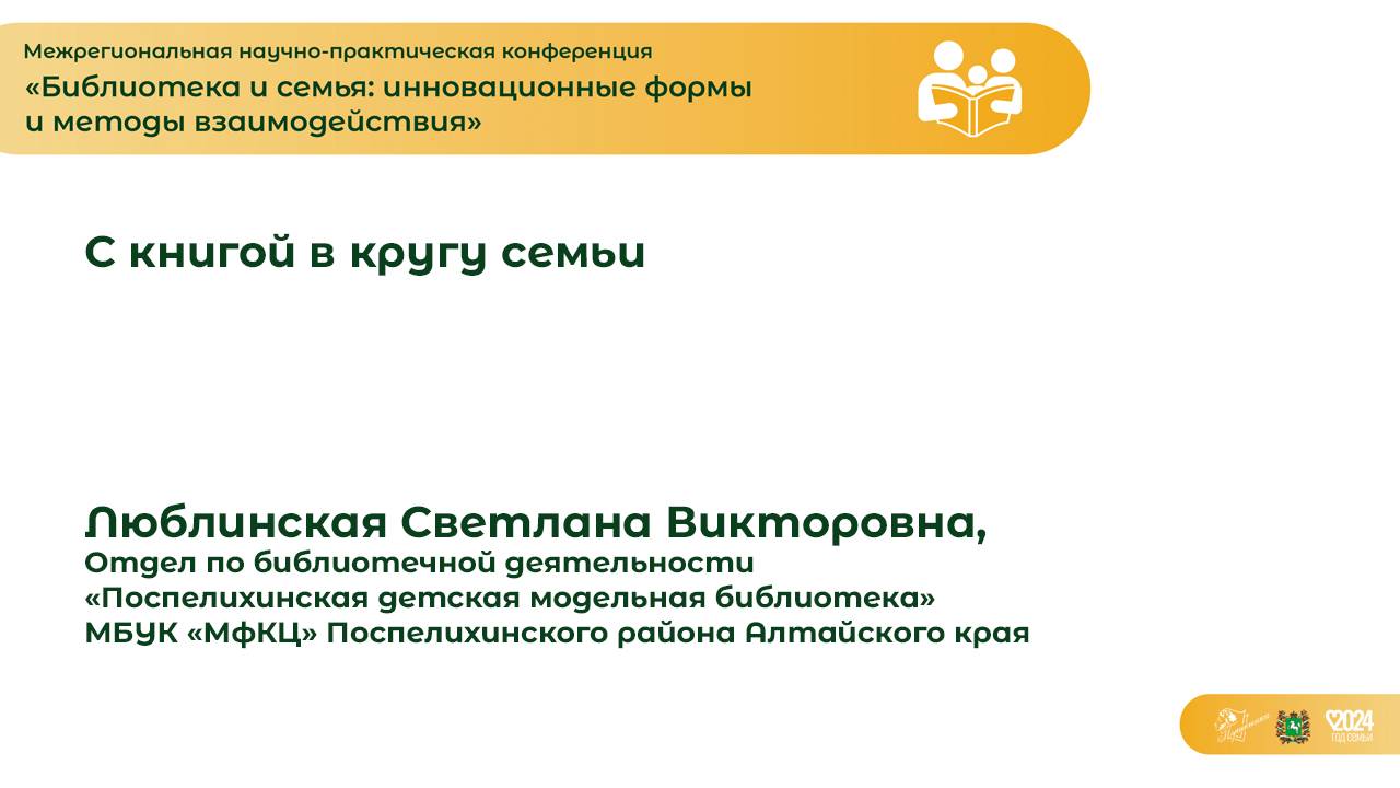 С книгой в кругу семьи