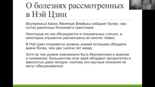 6-й вебинар по Хуан Ди Нэй Цзин