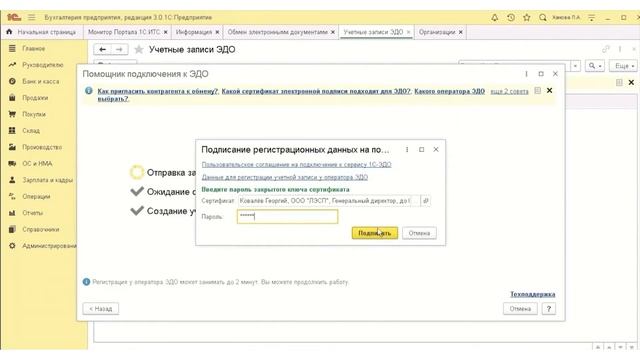 Как подключить 1С Бухгалтерию к ЭДО | 1С ЭДО