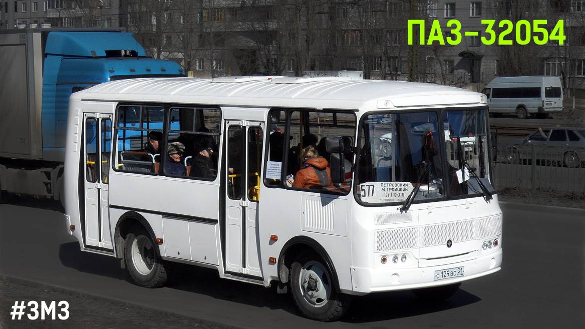 ПАЗ-32054 (ЗМЗ 52342.10 & ГАЗ-3307)