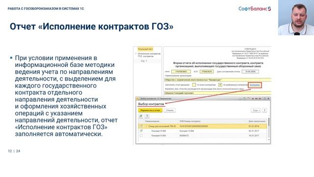 Раздельный учет ГОЗ в 1С | Подсистема 1С раздельный учет ГОЗ | 275 ФЗ гособоронзаказ