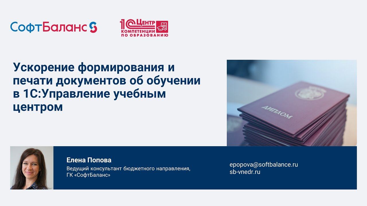 Ускорение формирования и печати документов в 1С:Управление учебным центром