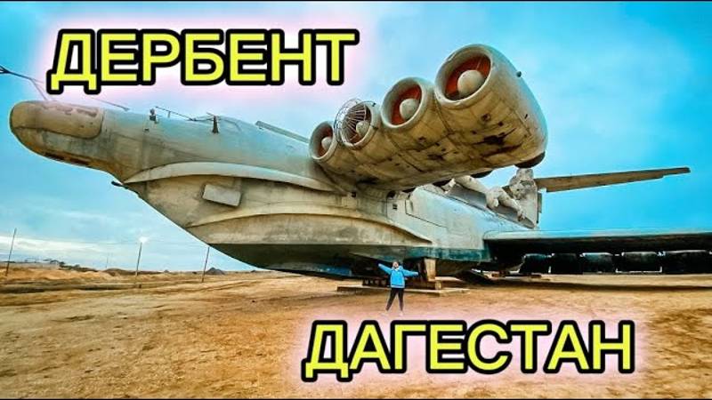 Что посмотреть в ДЕРБЕНТЕ_ ДАГЕСТАН