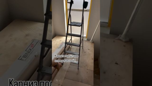 Установка карниза с электроприводом