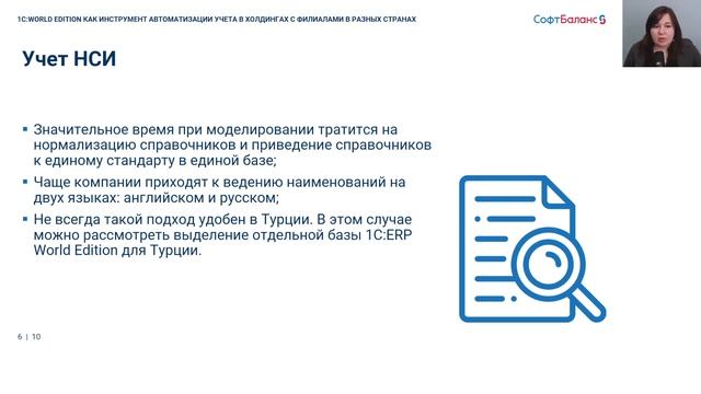 1С ERP World Edition в холдингах с филиалами в разных странах | 1С ERP WE