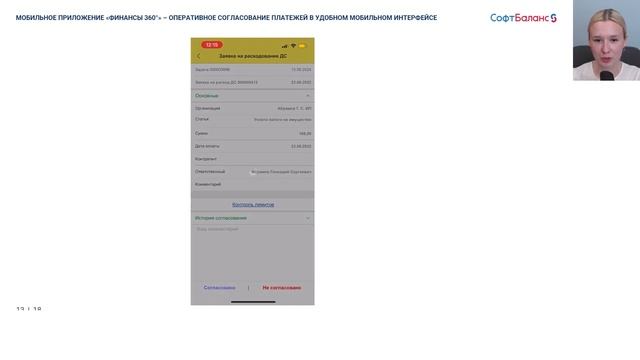 Мобильное приложение Финансы 360 - оперативное согласование платежей | 1С казначейство
