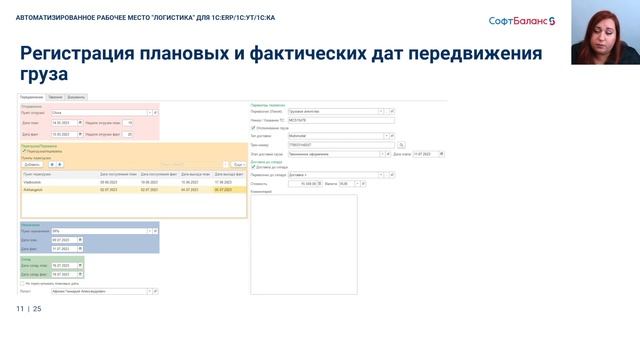 АРМ логистика, брокер, автоматический расчет платежей в 1С:ERP, 1С:УТ, 1С:КА | ВЭД в 1С 8.3