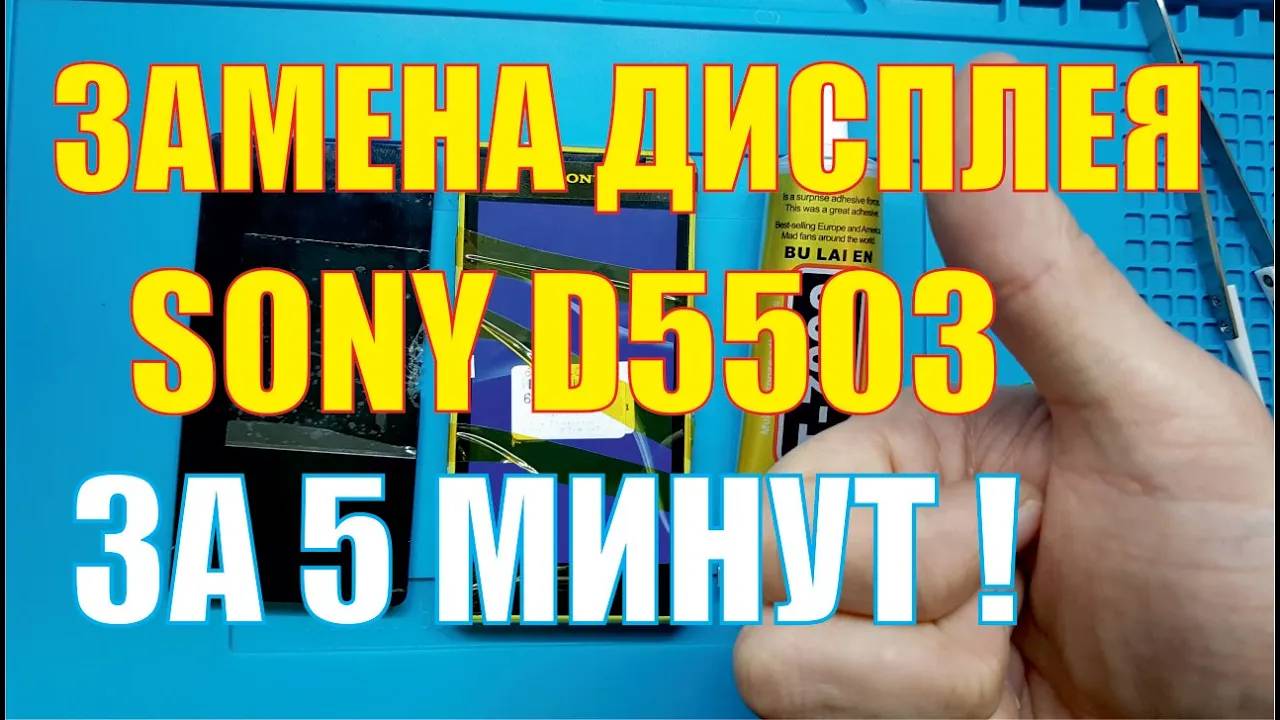 Разбор и замена дисплея Sony D5503