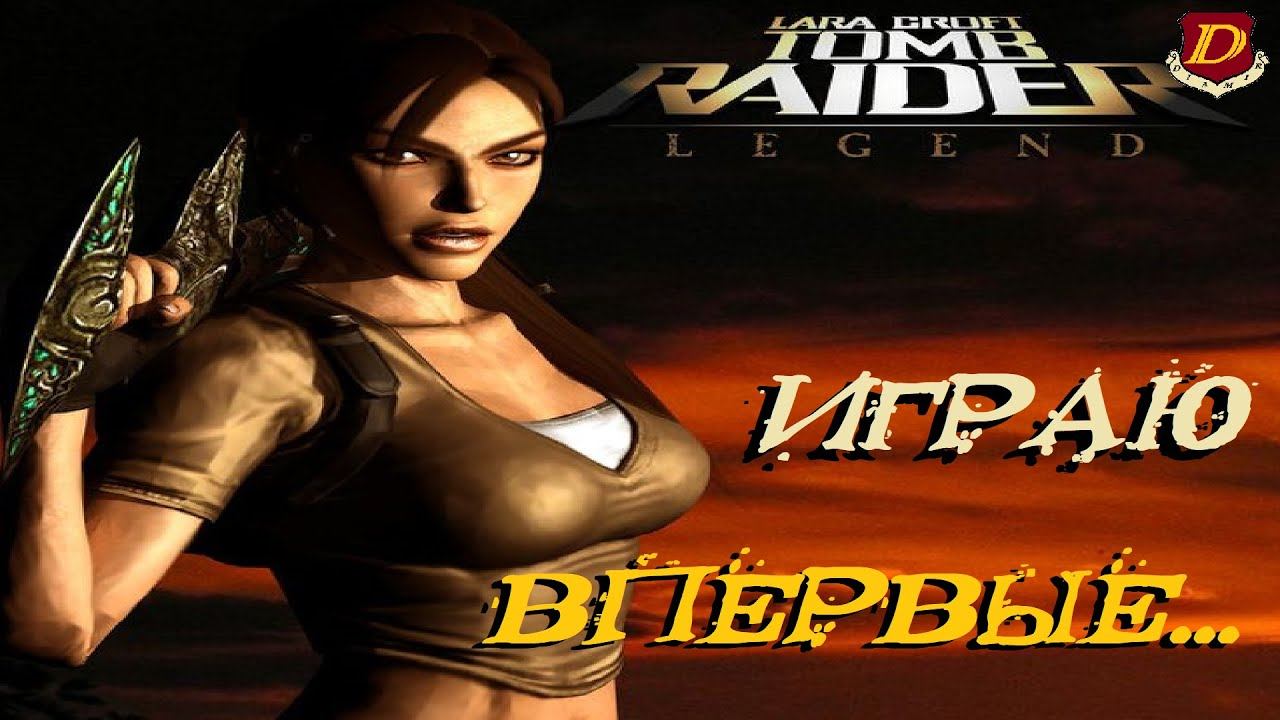 От ПЕРУ до ЯПОНИИ в Tomb Raider: Legend на высокой сложности [в 1-й раз] #2