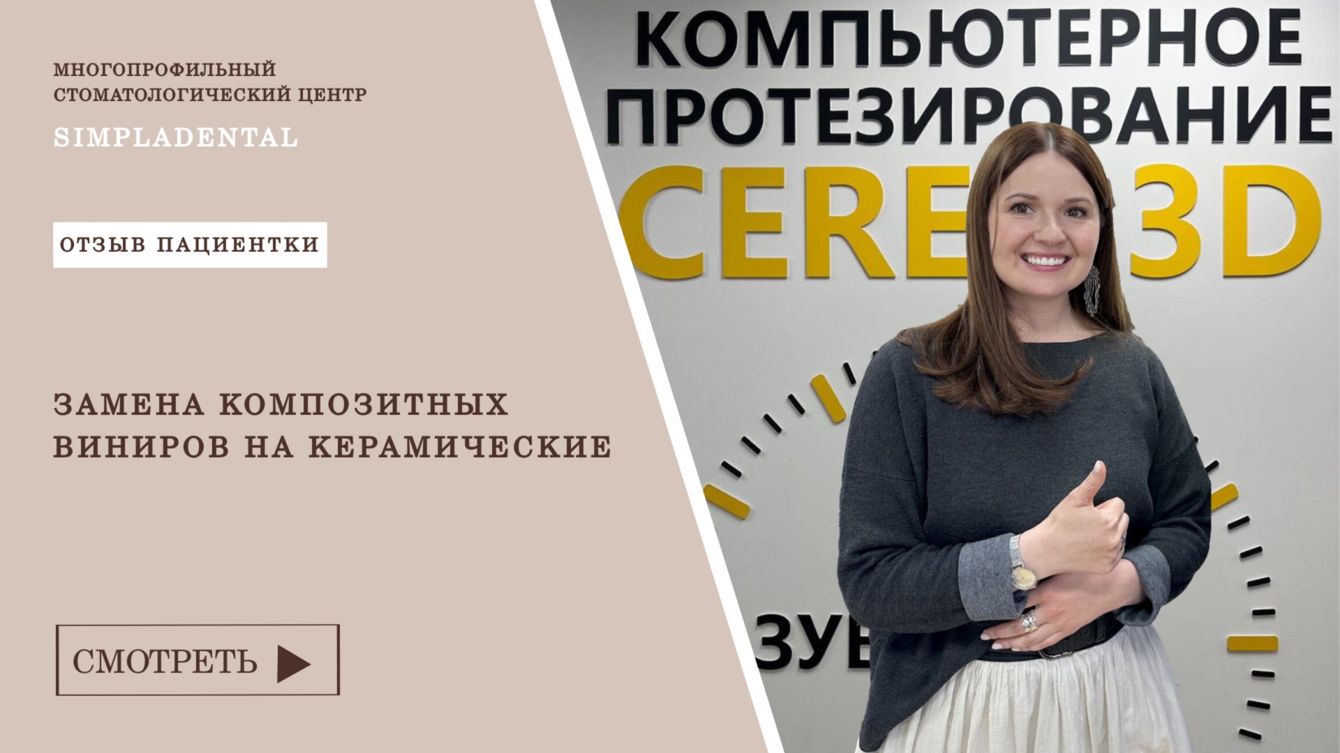 Замена композитных виниров на керамические. Отзыв пациентки.