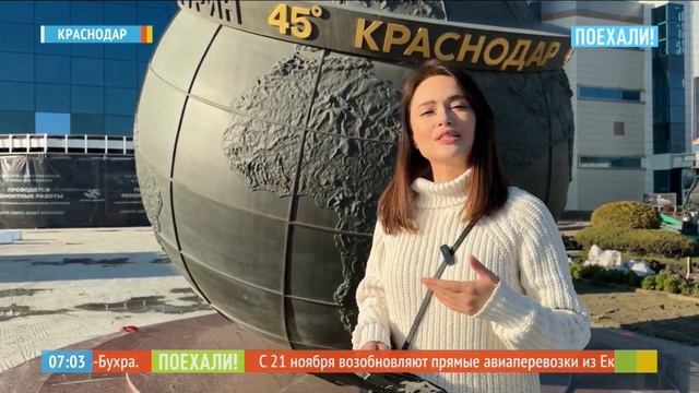 Загадочная 45 параллель. Краснодар