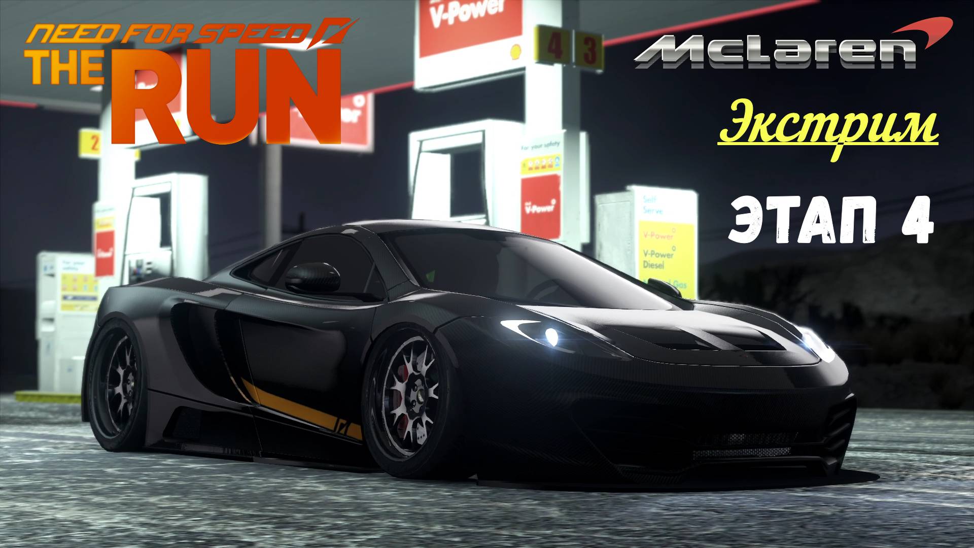 nfs the run - прохождение #4