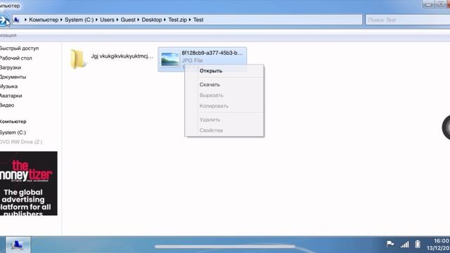 Как создать папку .zip в виндовс 7 с помощью файлов