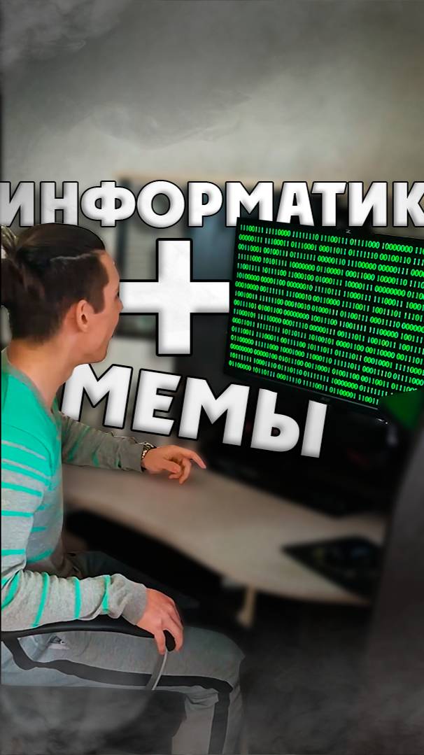 Мемы для информатика