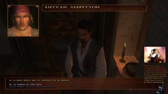 ПКМ (Корсары 2) "НГ" - Прохождение сюжета Натаниэля Хаука. #2