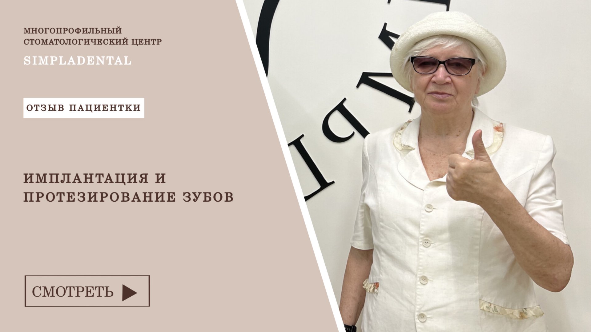 Отзыв пациентки об имплантации и протезировании зубов