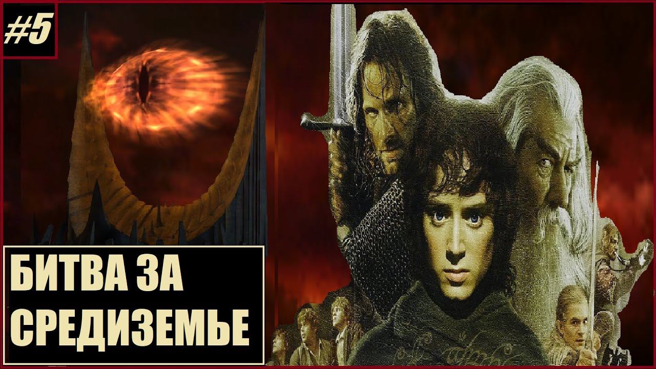 Эта ошибка привела к последствиям...Властелин колец: Битва за Средиземье [слепое прохождение]