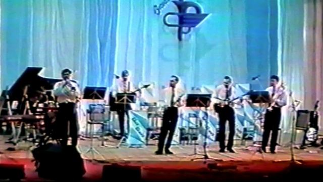 1999 - Снежинский диксиленд. Пенза-19 "Весна-99"