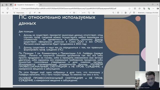 01. А.А. Слуцкий: Доказательственная оценка. Роль и место профессионального суждения