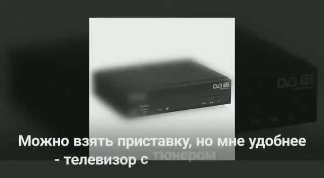 Подключение к цифровому эфирному ТВ. 20 бесплатных каналов.