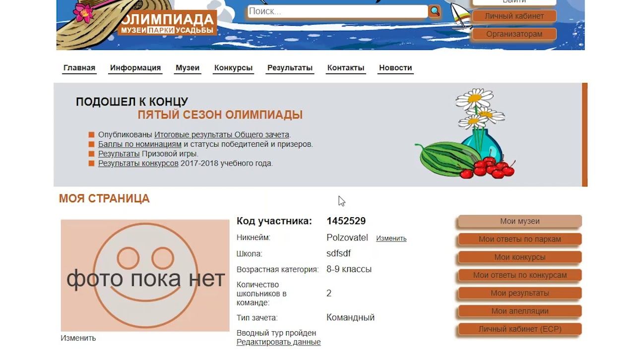 11. Исправление данных в регистрации