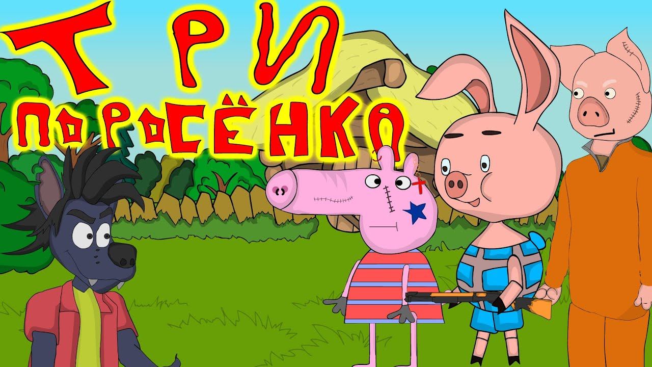 Пеппа | Пяточек | Игра в кальмра