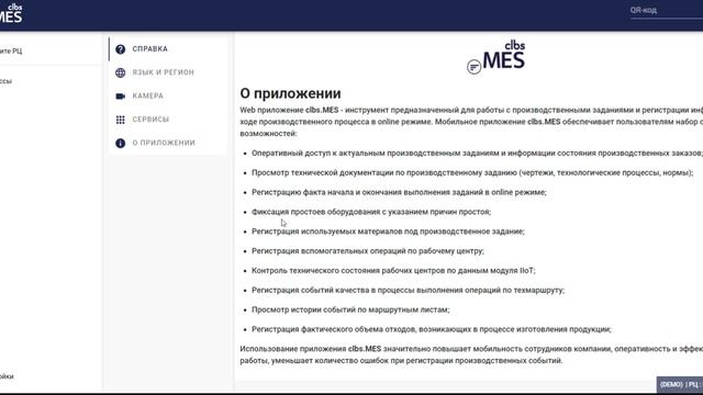 Обзор функциональности приложения clbs.MES для регистрации производственных событий