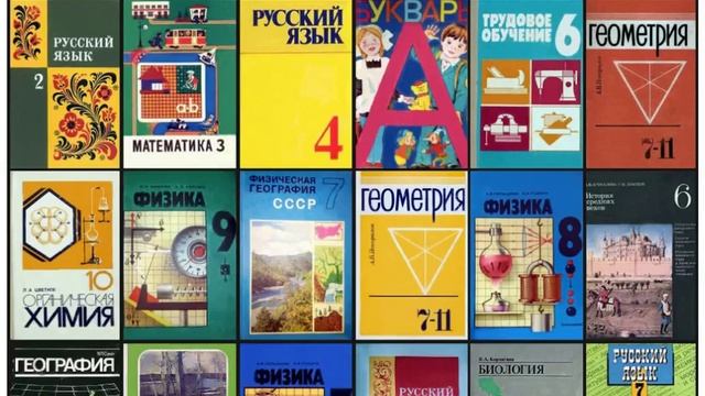 Советские учебники = хорошее образование?