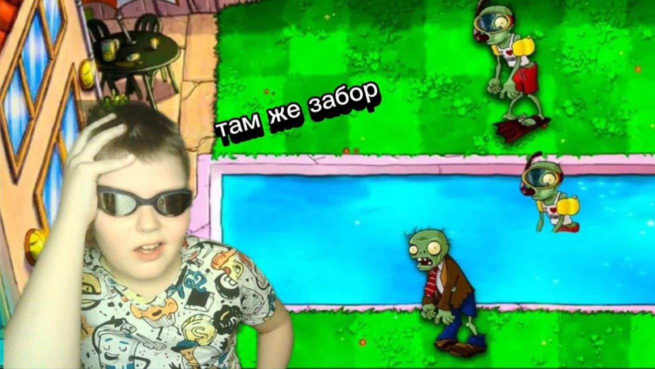 даже на заднем дворе нет покоя! играю в "plants vs. zombies 1" #3