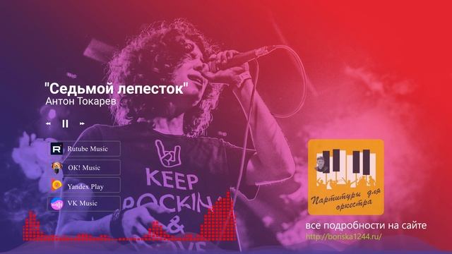 «Седьмой лепесток»  Группа "Hi-Fi" Cover Антон Токарев