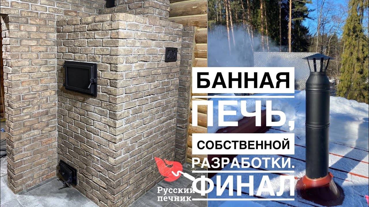 Банная печь, комбинированная, финал. Обзор печи. Первый огонь.